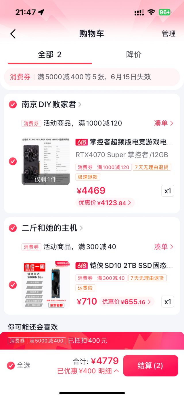 大佬们，映众4070s x2是现在就下单还是等618当天？ 178