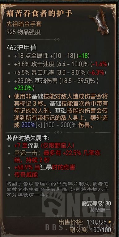 [求] 3000万收石头，5000万收满特效的中上特效急速和暴击的痛苦手 NGA玩家社区
