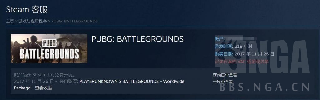 求助 好几年Steam上玩吃鸡被VAC 有办法解除吗？ 178