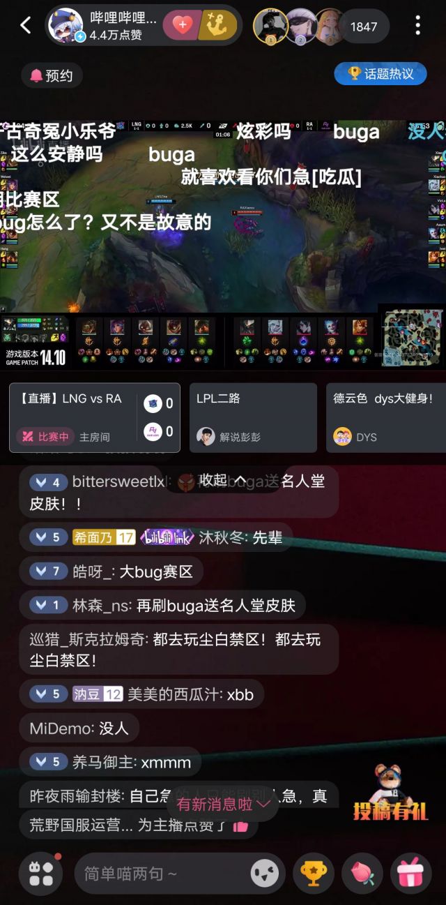 [破事氵]看个lol都能看见仙蛆在爬 NGA玩家社区