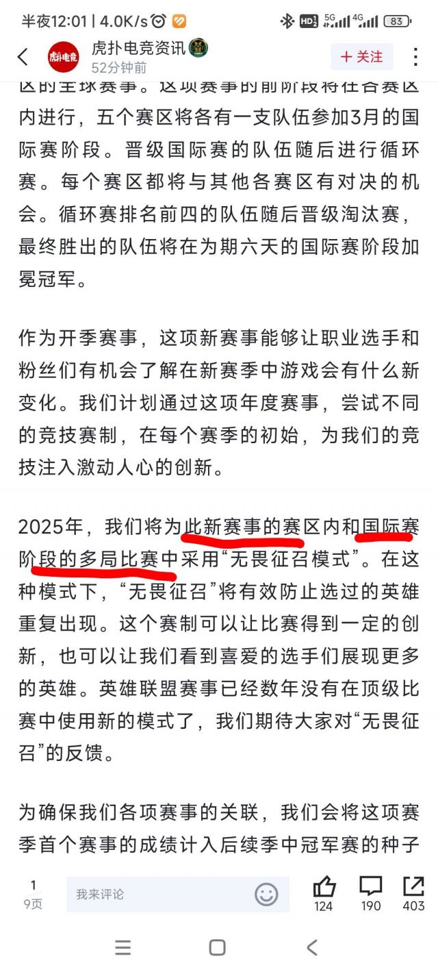 [外赛区赛事] 好像只是第一赛段和小MSI是全局BP NGA玩家社区