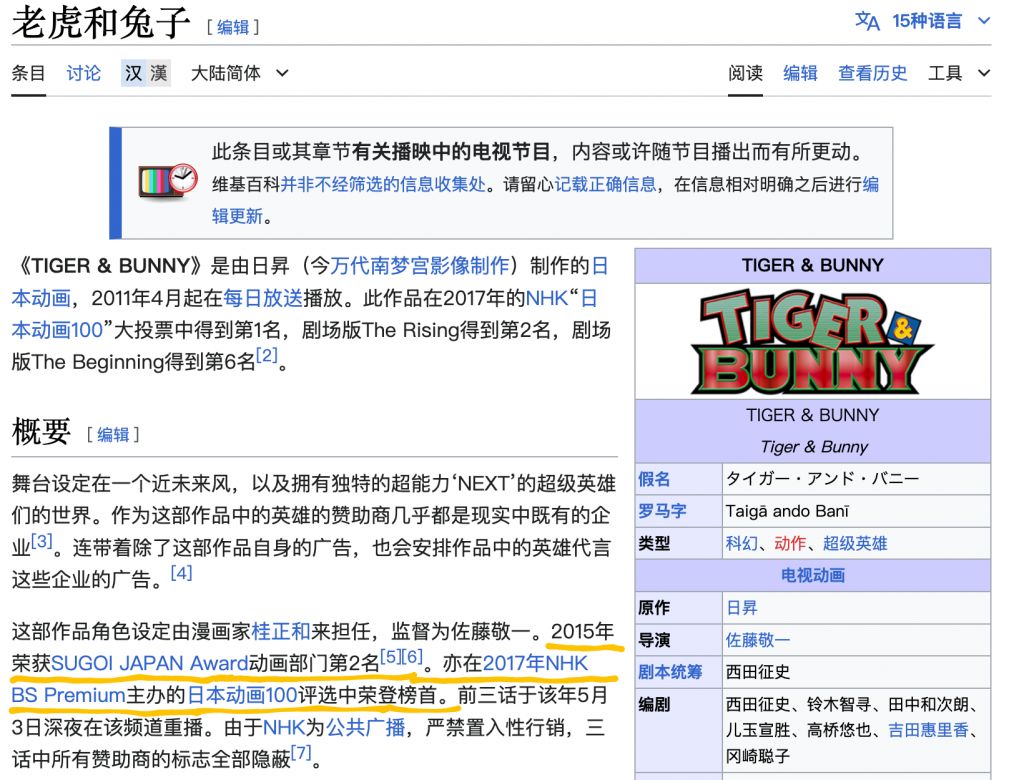 最近想谈及《TIGER & BUNNY》的人气(有点像石蒜人气)，为何到C104依然见到一些有关此作的同人摊位？ 178