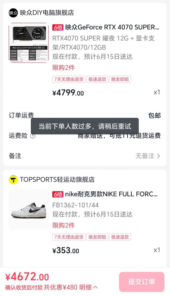 DY遇到“当前下单人数过多，请稍后再试”，可以换地址试试 NGA玩家社区