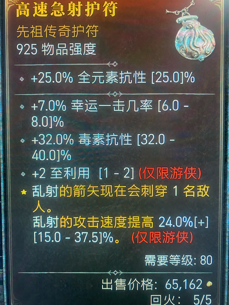 1e+[求] 收一条+2利用，副词条能用的过度项链 NGA玩家社区