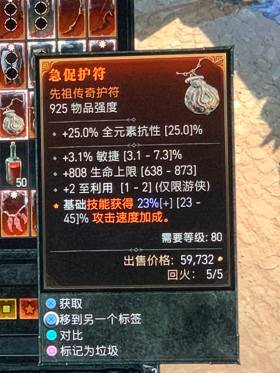 1e+[求] 收一条+2利用，副词条能用的过度项链 NGA玩家社区