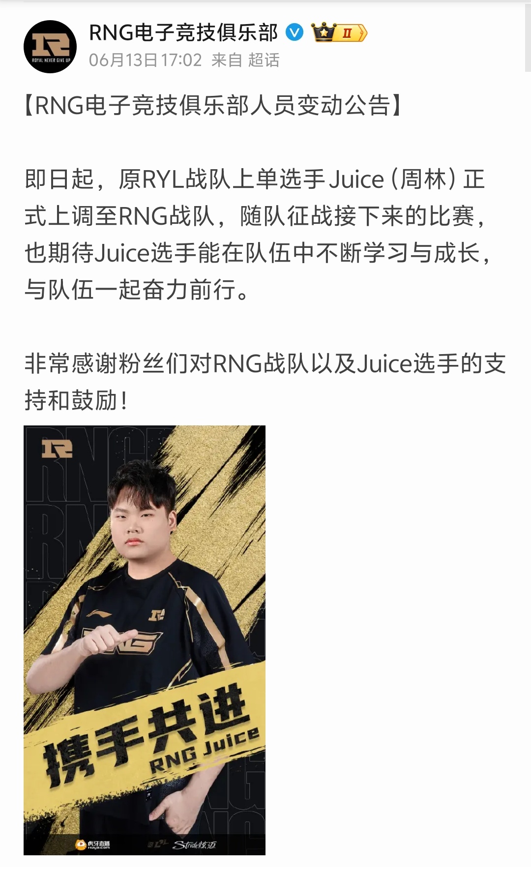 [本赛区赛事]6.14LPL首发：RNG二队上单Juice首发 NGA玩家社区