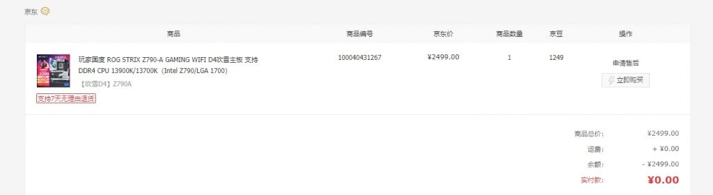 收张吹雪主板z690 d4/z790 d4 NGA玩家社区