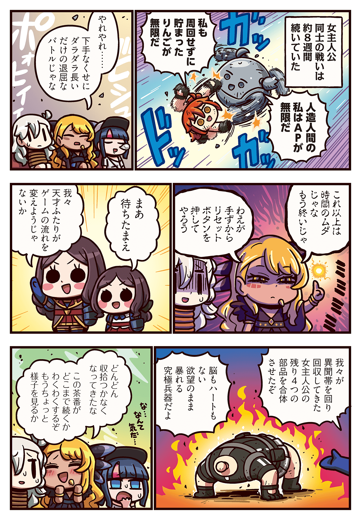 [理性蒸发EX]Riyo官漫《越来越从漫画了解！FGO》356话 一团糟(熟肉) NGA玩家社区