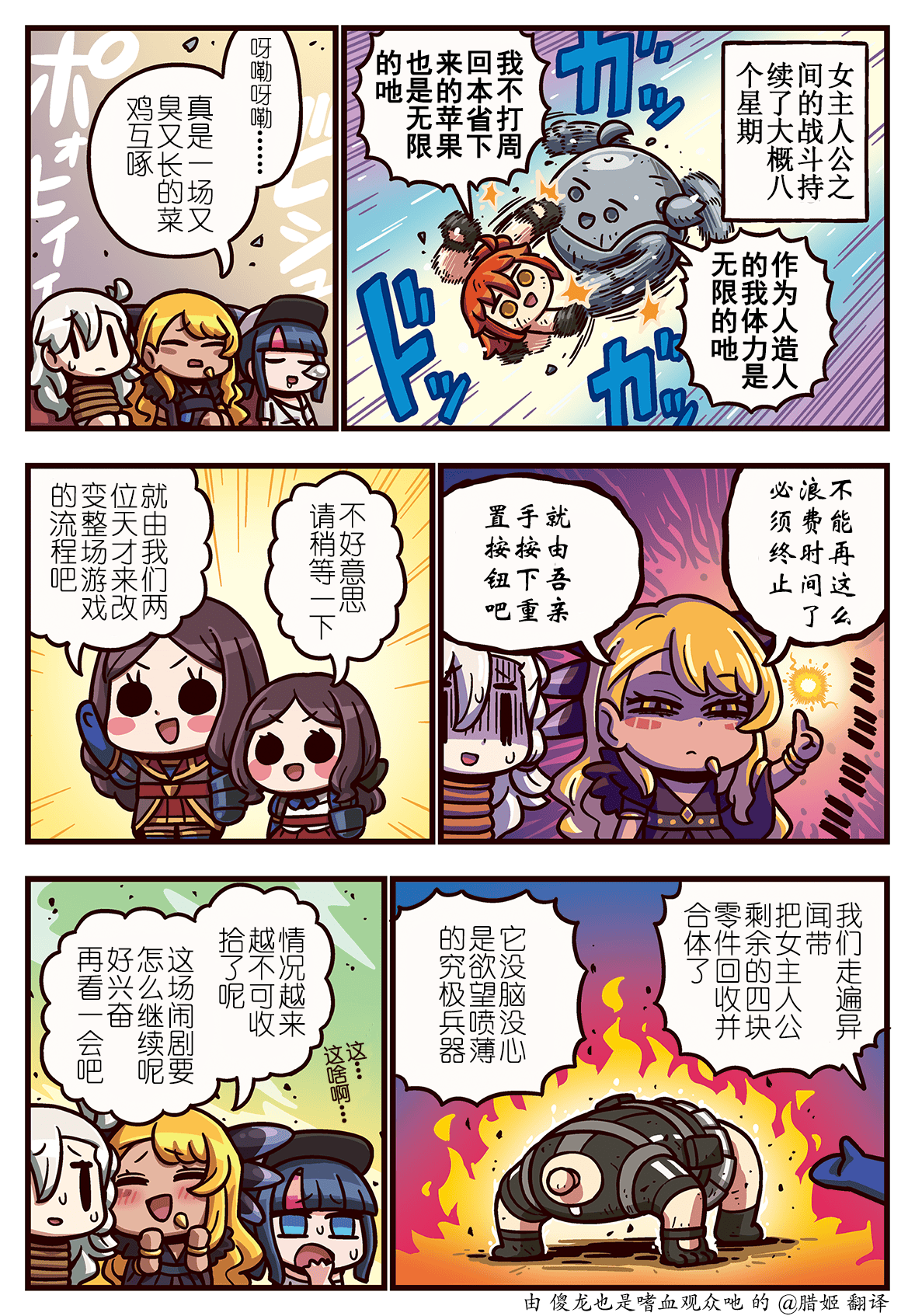 [理性蒸发EX]Riyo官漫《越来越从漫画了解！FGO》356话 一团糟(熟肉) NGA玩家社区