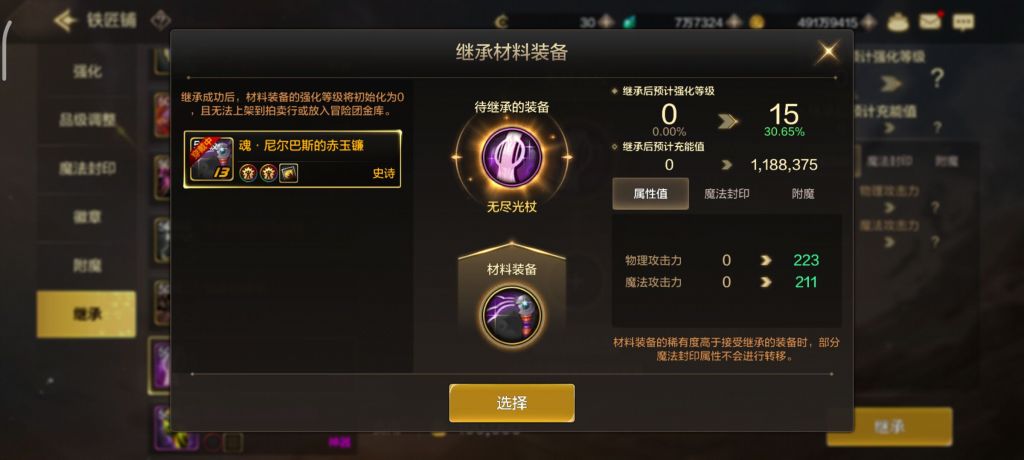 ss强13即将保底，是继承到粉继续强化还是直接保底？ NGA玩家社区