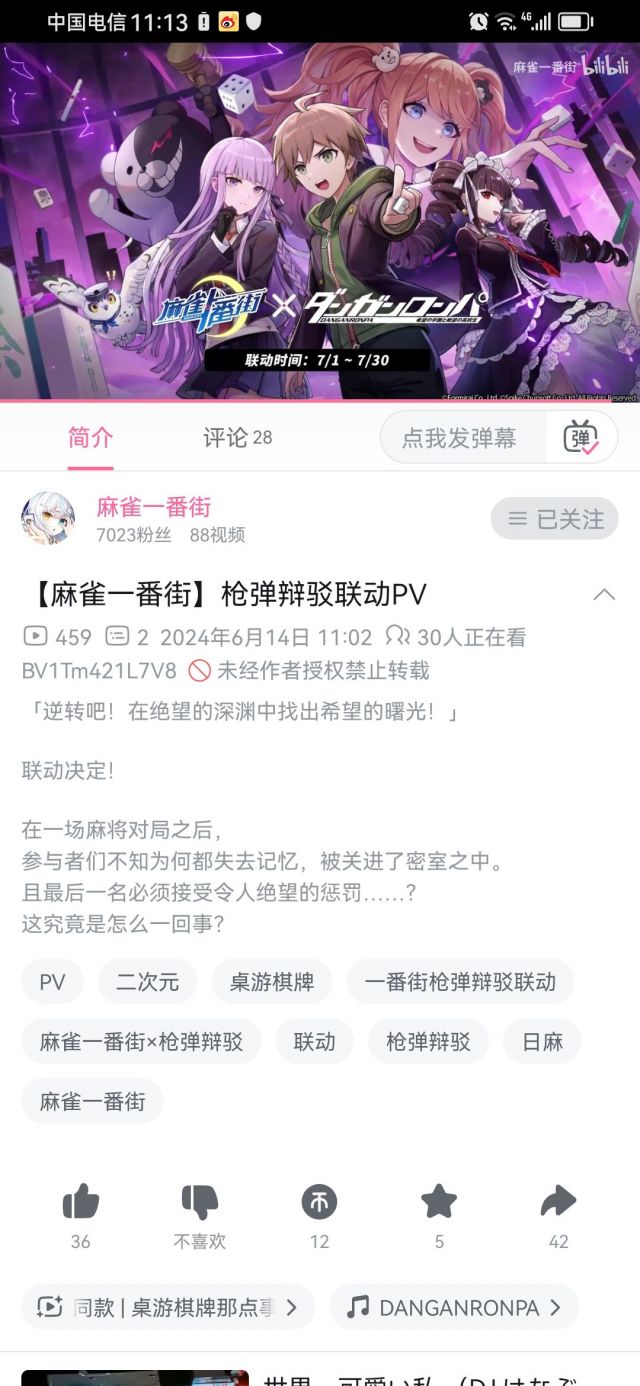 [麻雀一番街]枪弹辩驳联动 NGA玩家社区