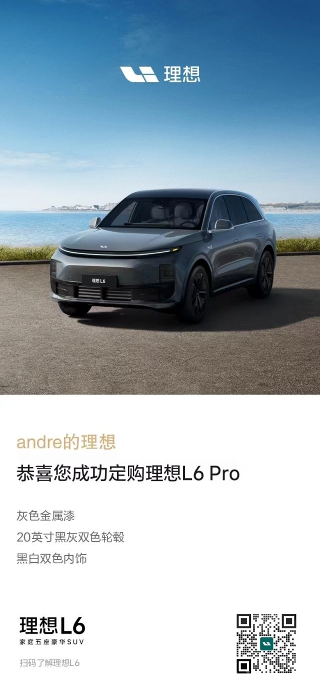 理想L6已定，坐等欣旺达 NGA玩家社区