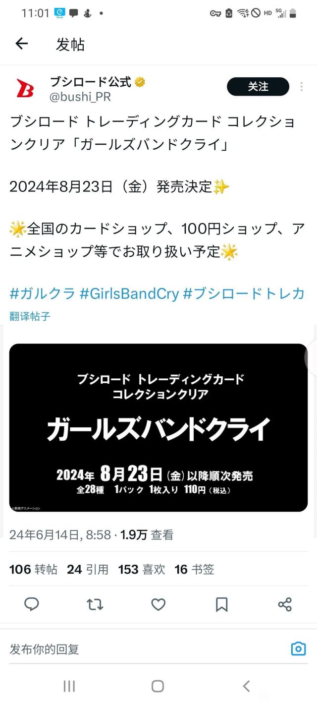 [乐队番氵]GBC 水母 MYGO卡要发售咧 178