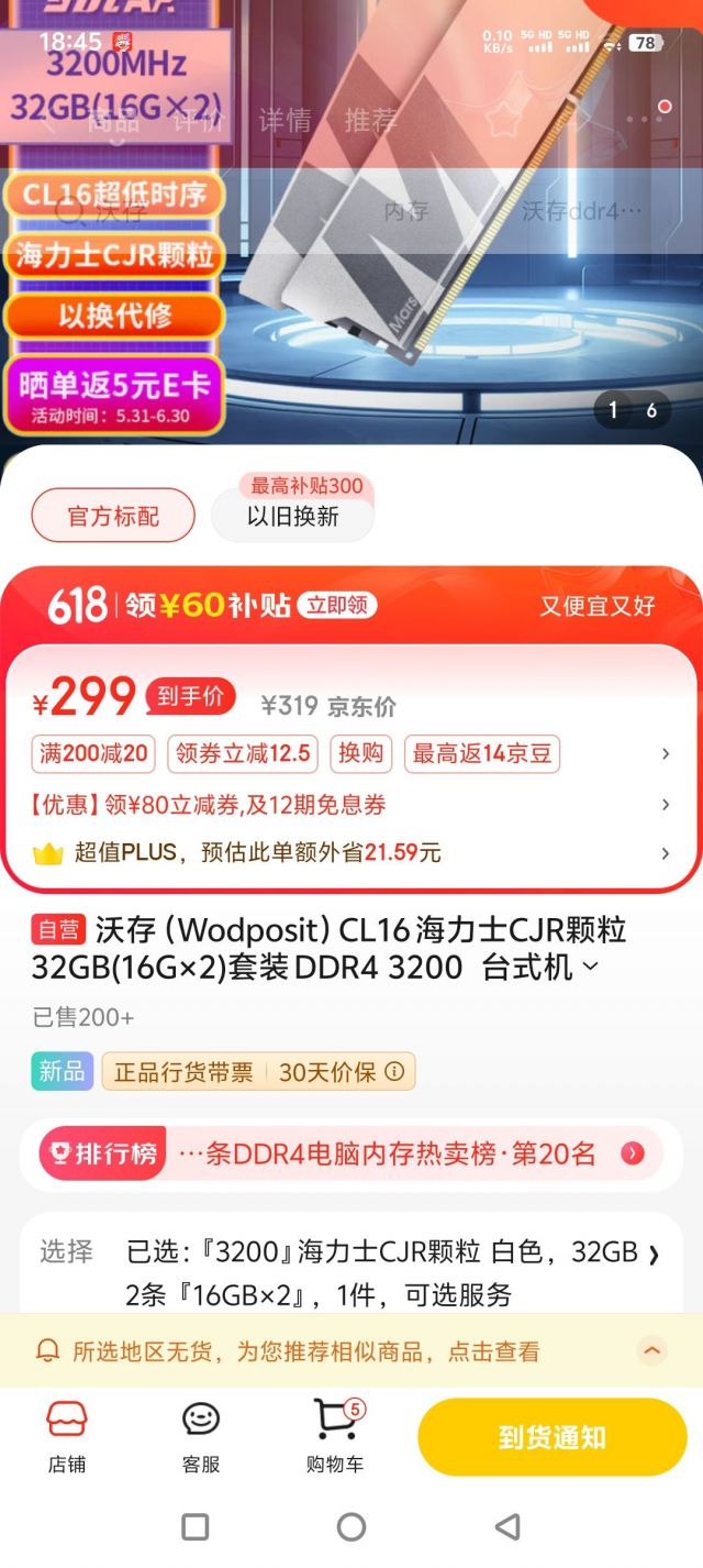 沃存，d4 16*2,京东特价 NGA玩家社区