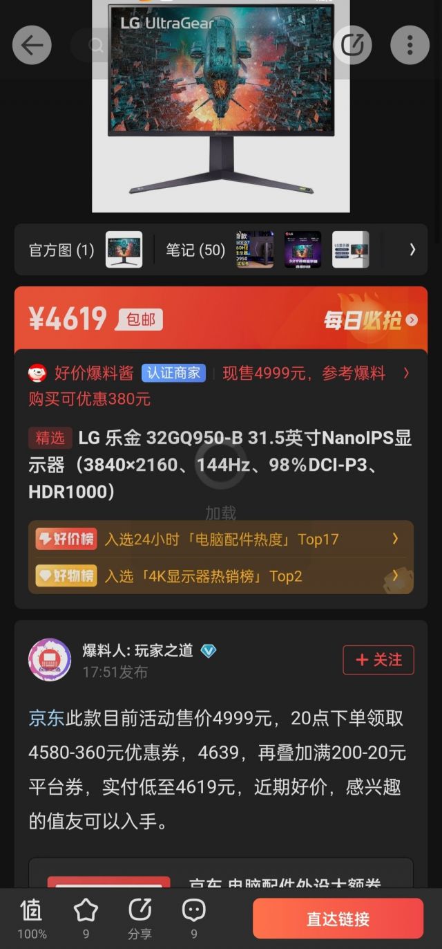 好价，4600自营的32GQ950，记得保价兄弟们 NGA玩家社区