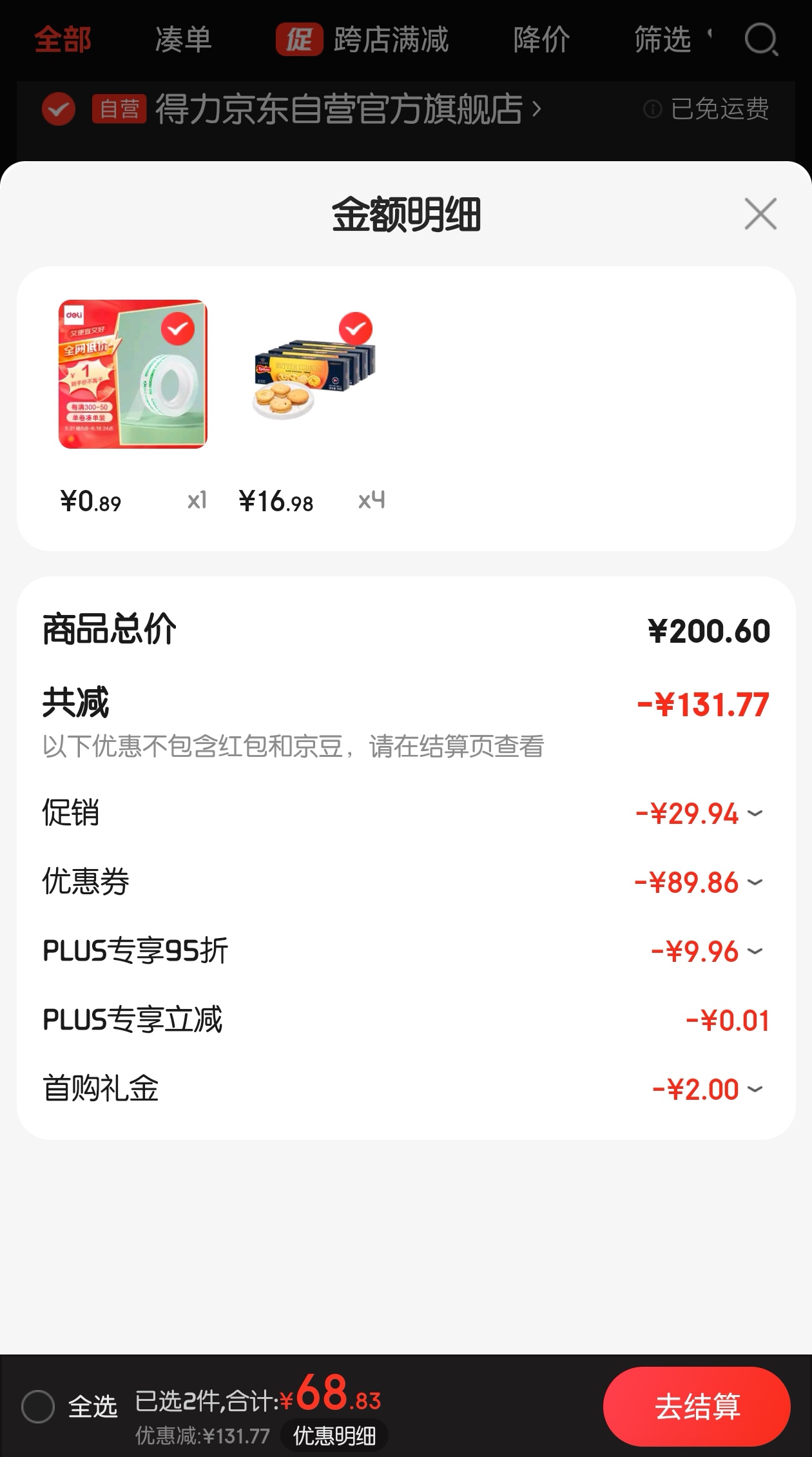 蓝罐曲奇90g好价，16盒68.83，折合4.3一盒 NGA玩家社区
