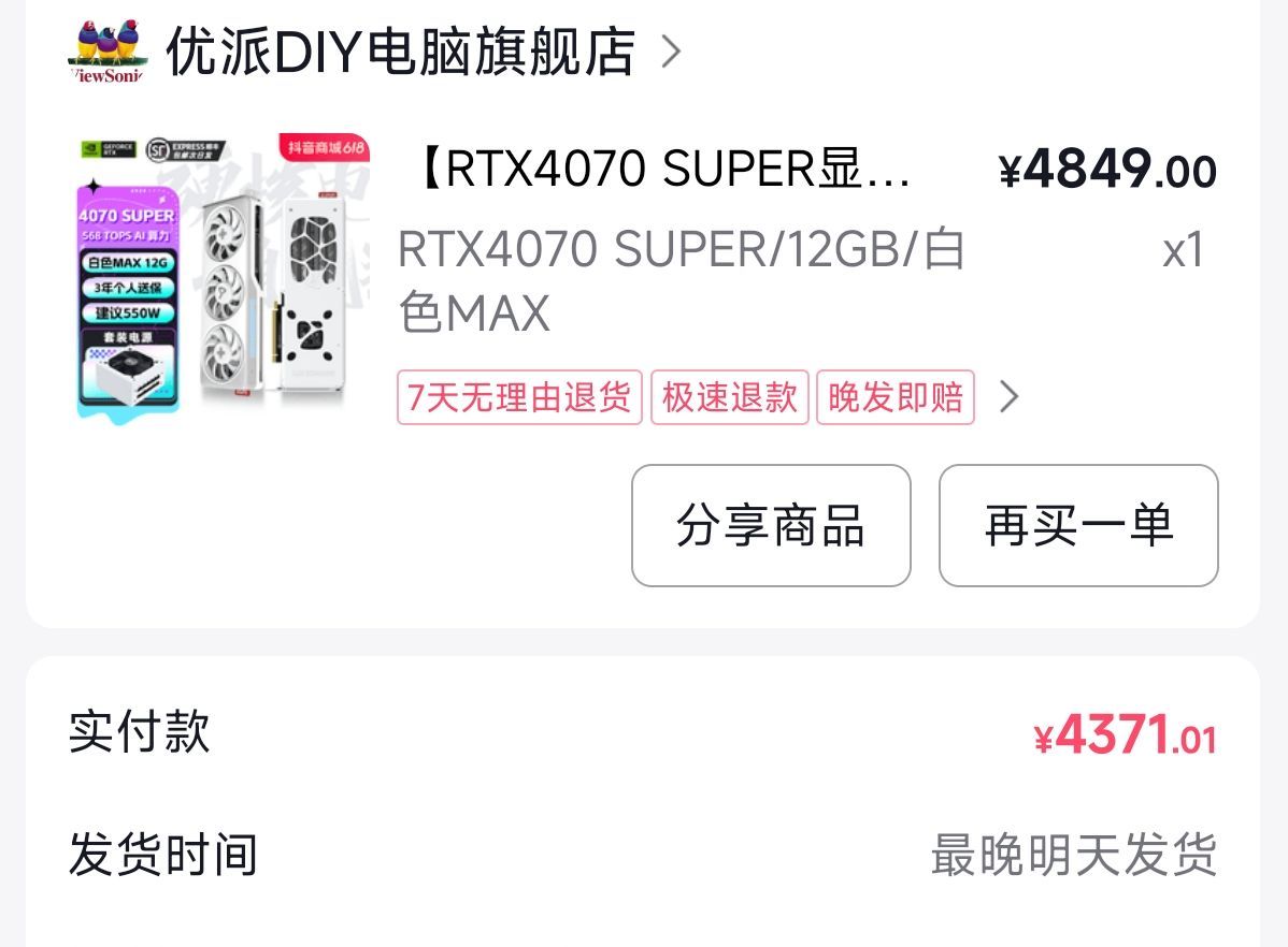 dy优派的4070s能买吗 178