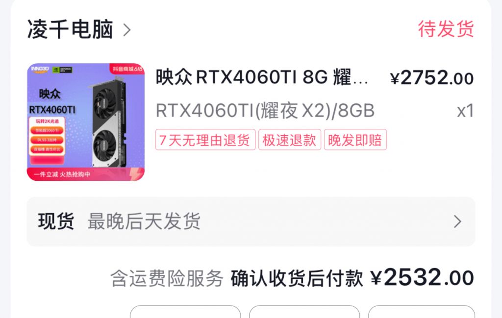 抖音2500的4060ti哪个好，有店铺名字嘛牛爷爷们 NGA玩家社区