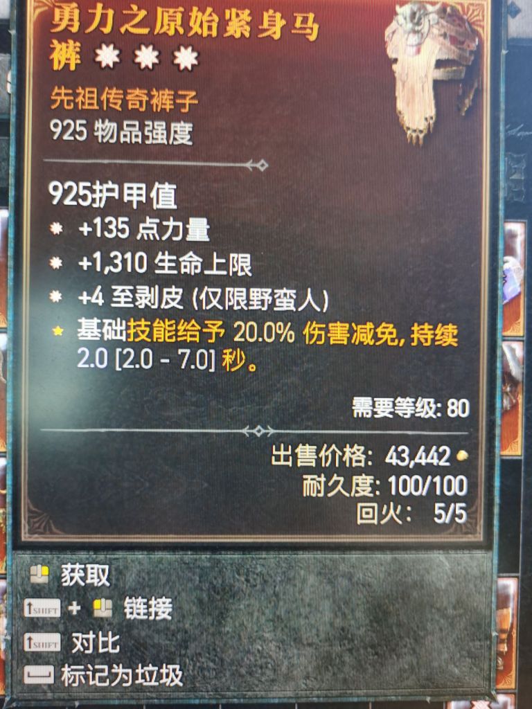 [供]剥皮毕业裤子20E，攻速反攻项链10E，攻速戒指5E NGA玩家社区