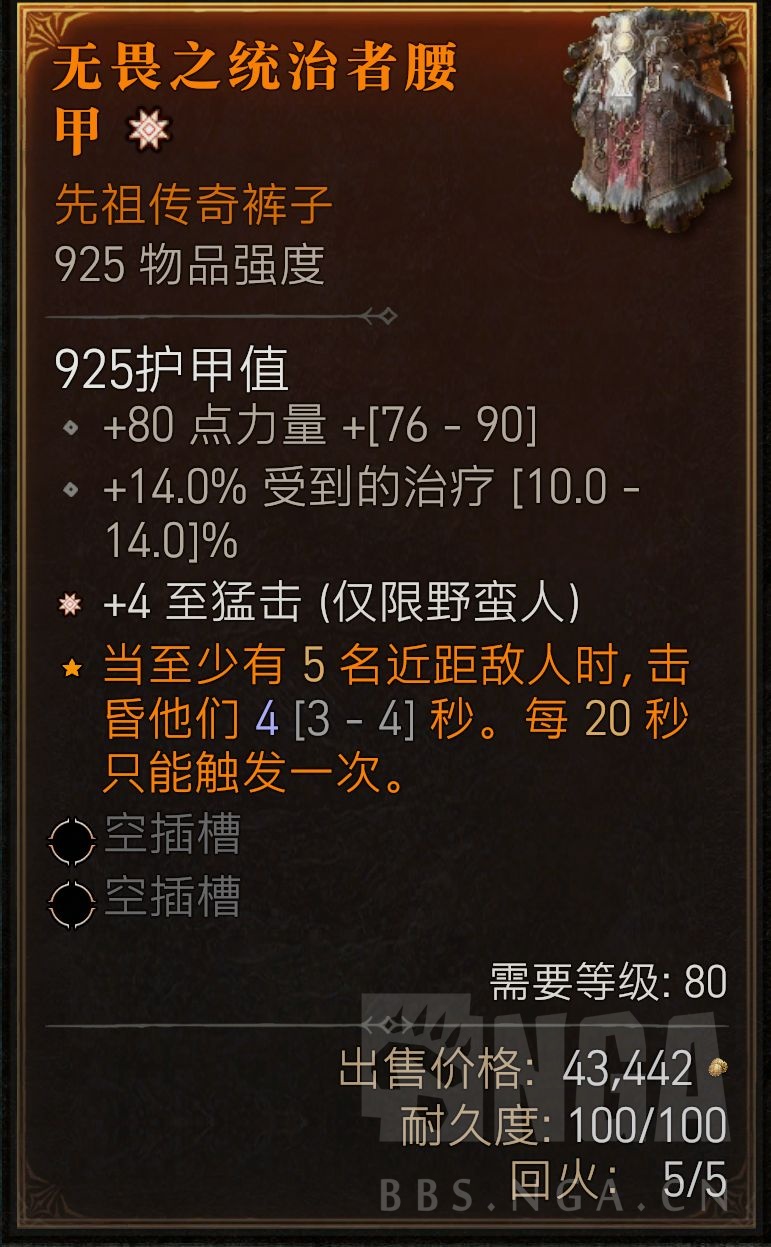 [供] +4太古猛击带力量裤子3e NGA玩家社区