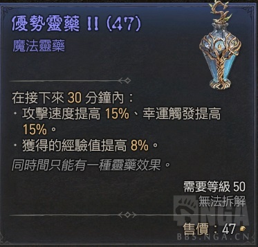 [求] 攻速藥水 50瓶/組 5000W/組 NGA玩家社区