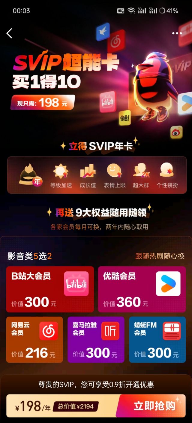 QQ的这个svip超能卡198性价比怎么样？ NGA玩家社区