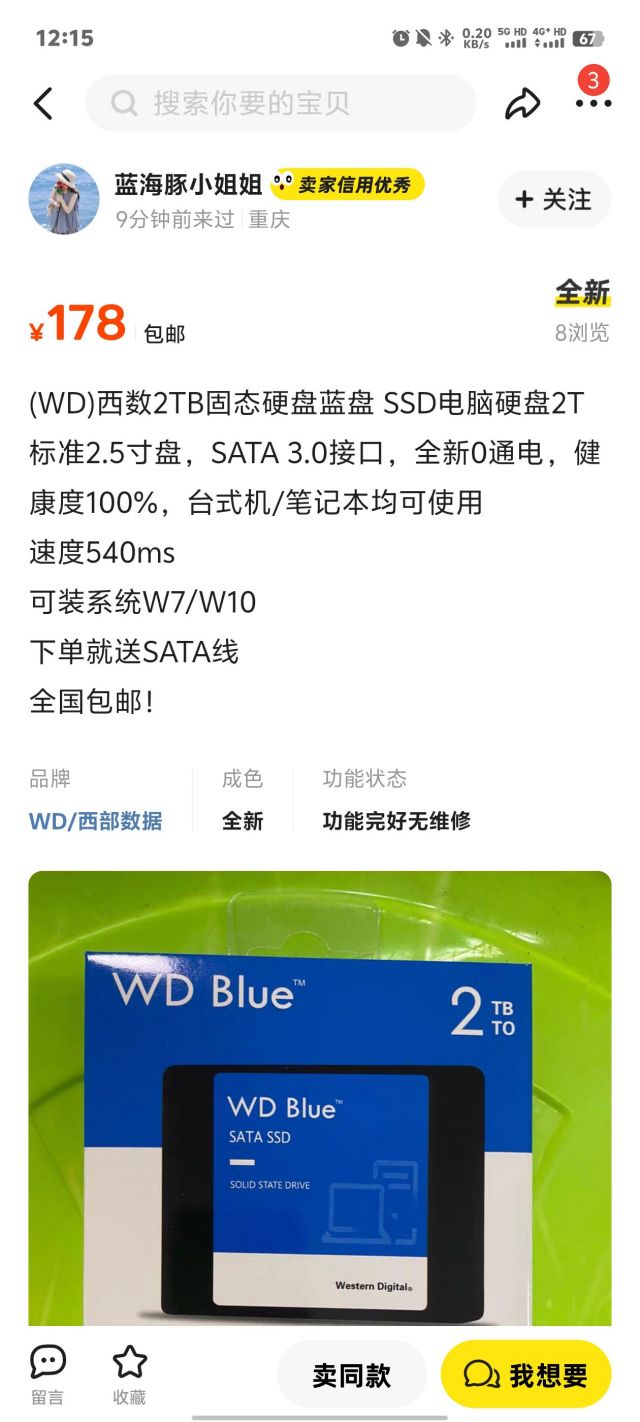 海鲜市场上的2t sata ssd 便宜的有点不可思议啊 178
