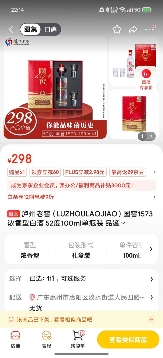 国窖1573品鉴装，内详 NGA玩家社区