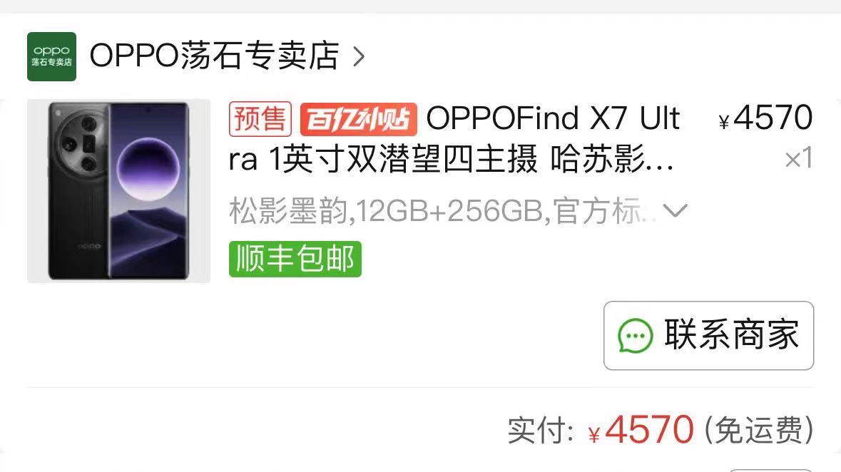 pdd百亿补贴4570的x7u算好价吗？ NGA玩家社区