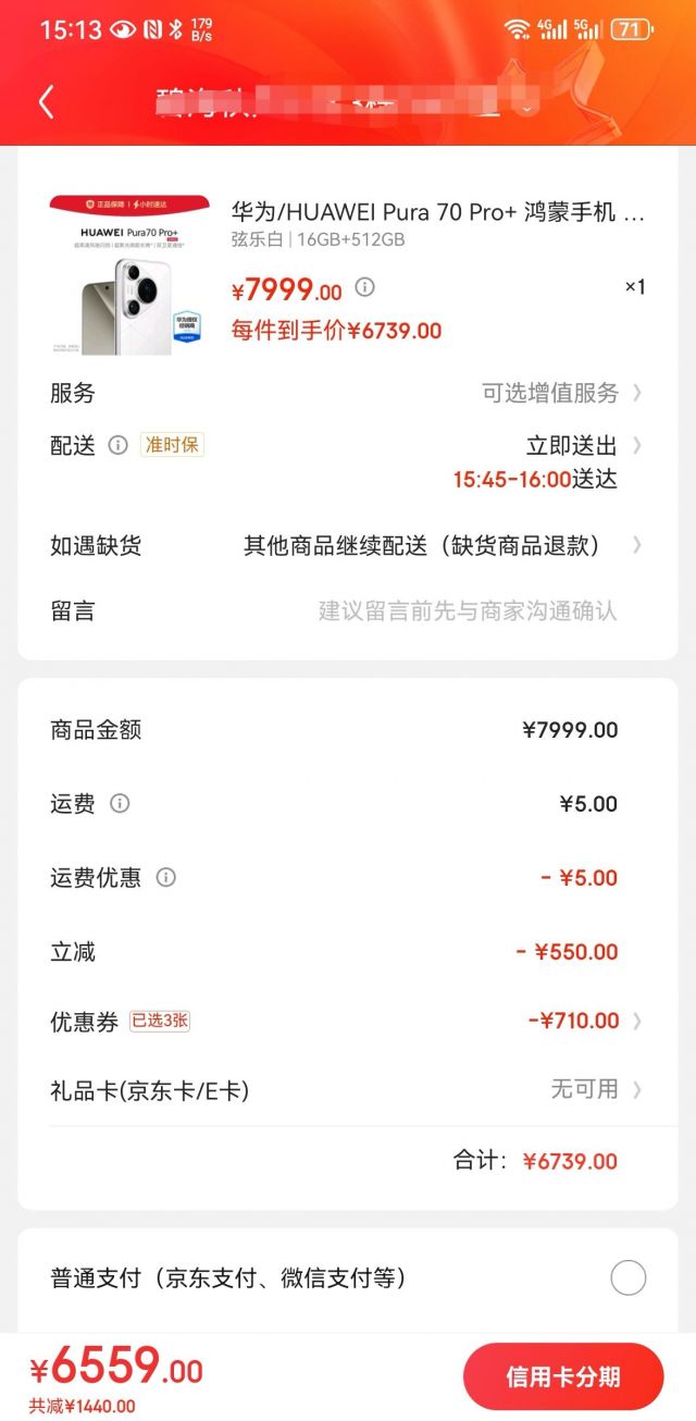 华为p70pro+ 6559加12期免息这个价格可以入手了吗 NGA玩家社区