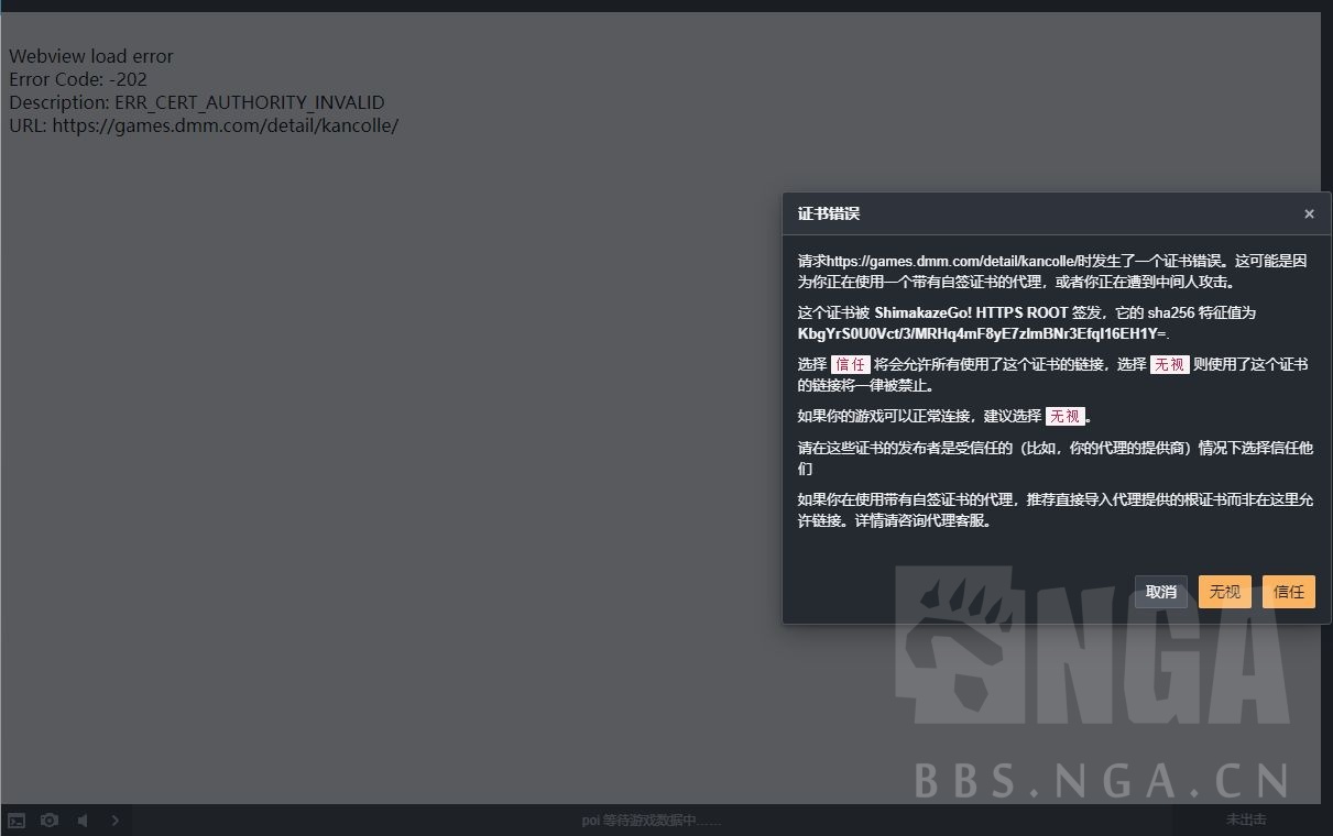[舰colle] 求助，白屏poi NGA玩家社区