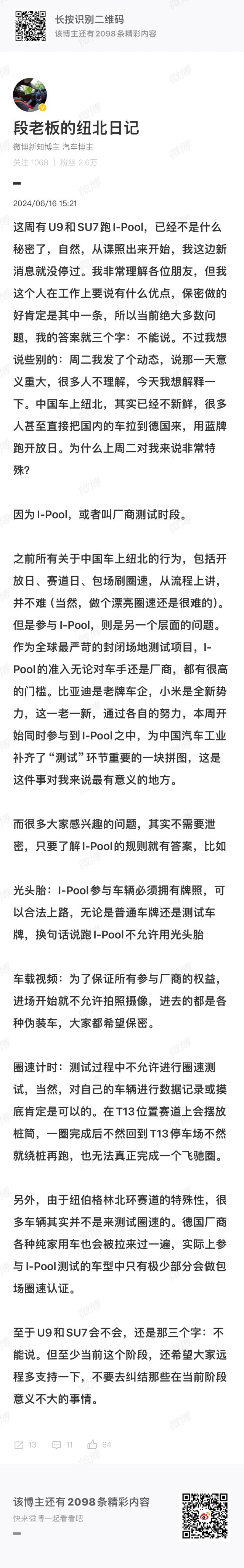 u9纽北测试并未使用光头胎，而且刷出了个很不错的圈速 NGA玩家社区
