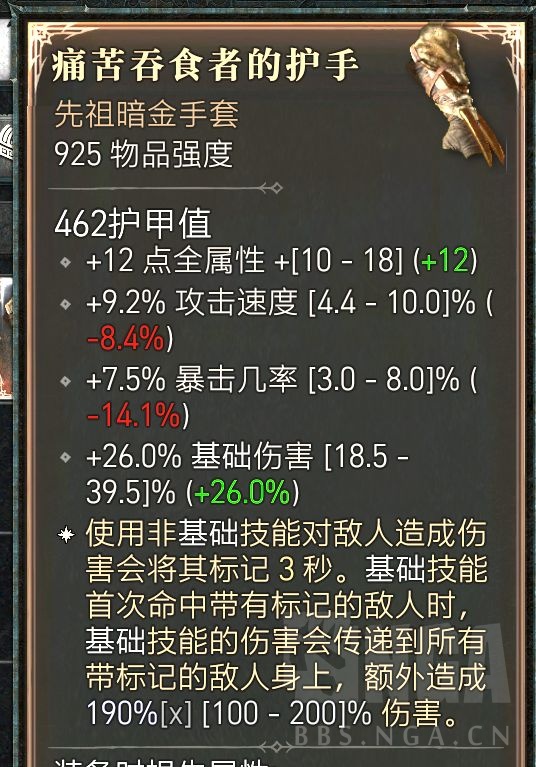 [供] 1E出9.2攻速/7.5暴/190特效痛苦手 NGA玩家社区