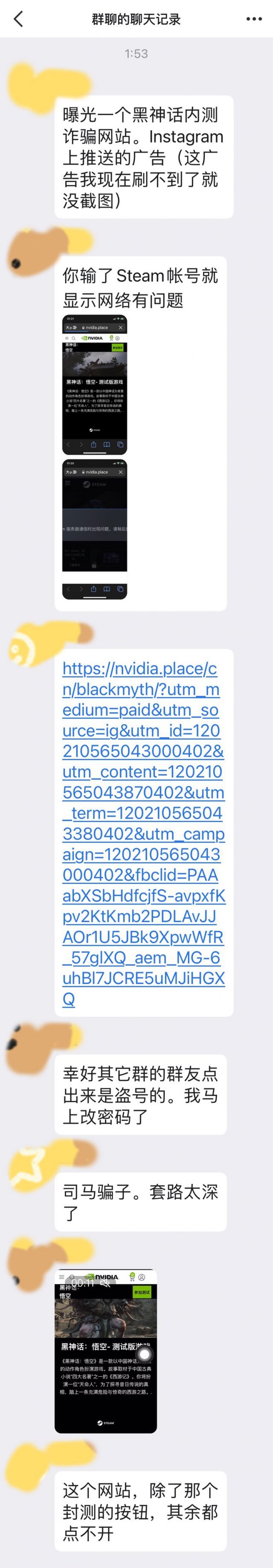 [PC] 黑神话在Ins上有内测诈骗网站了，套路深啊 178