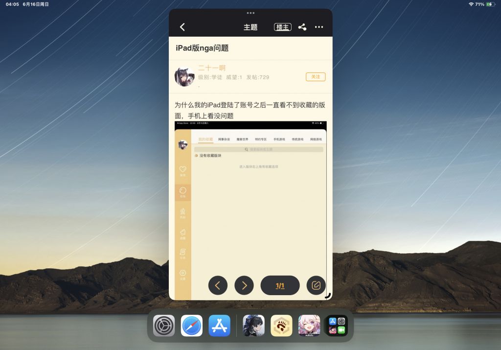 iPad版nga问题 178