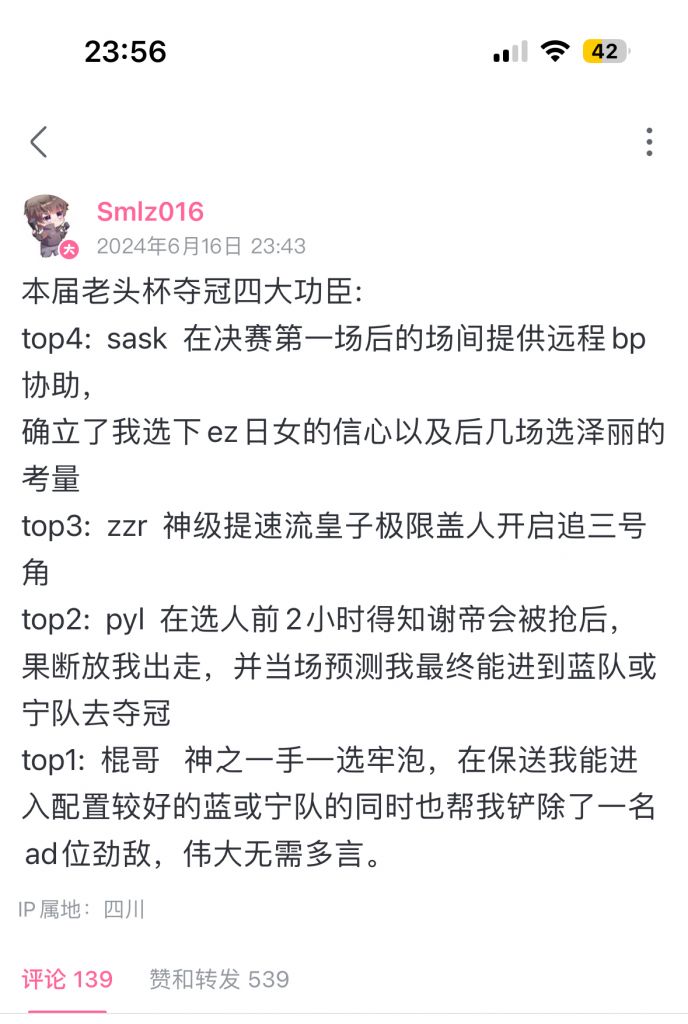 [传奇杯][本赛区赛事]smlz原话：我窃取了这个荣誉 NGA玩家社区