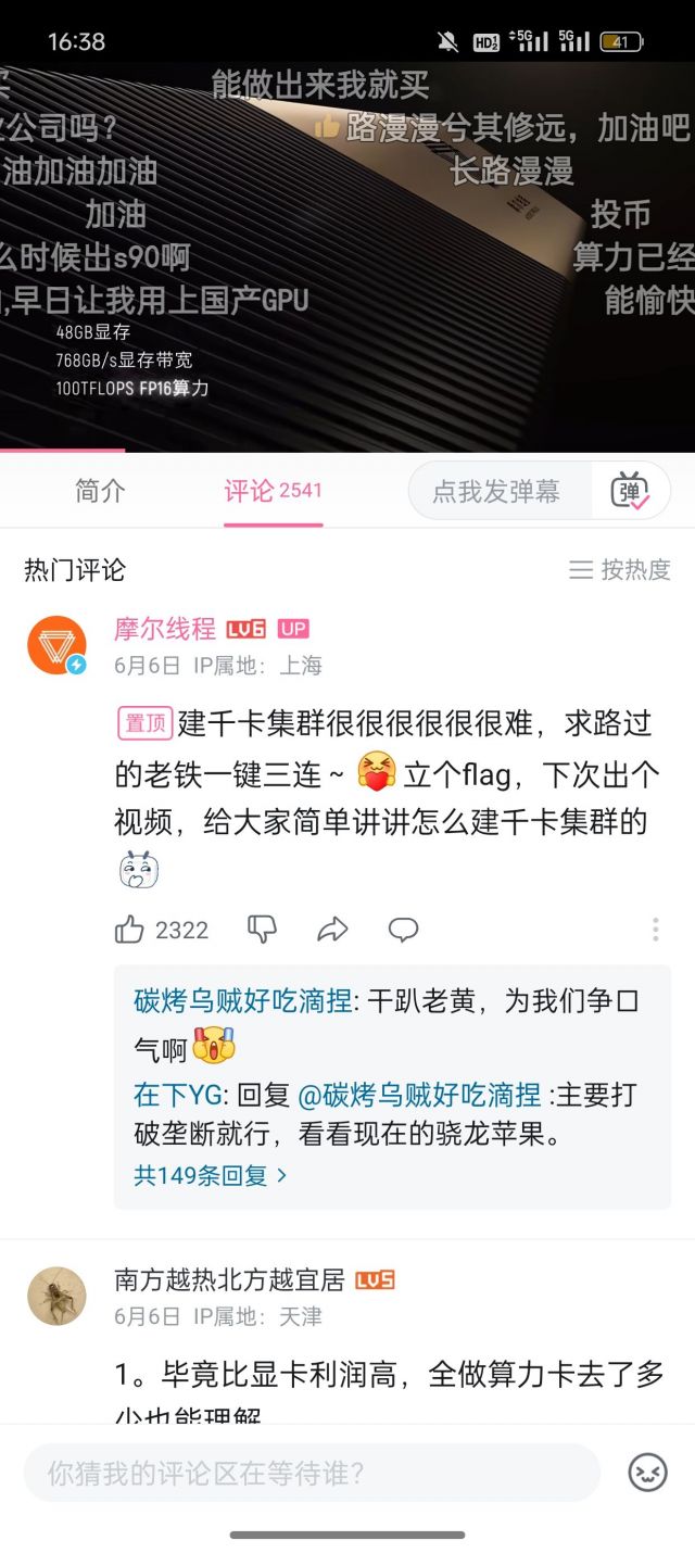 想不到这一天来得这么早，摩尔线程在AI运算上已媲美RTX 4090！ NGA玩家社区