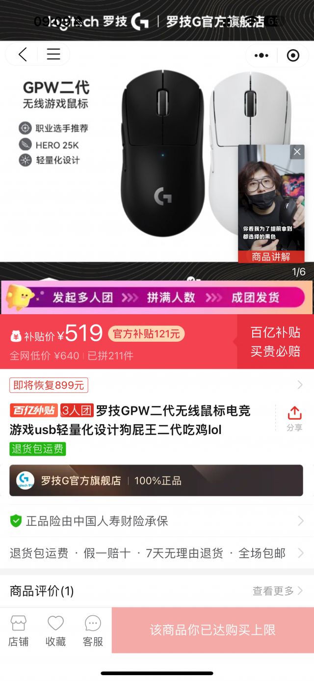 PDD 罗技官旗 GPW2 代白色 519 元，3 人拼团缺 1 位求拼 NGA玩家社区