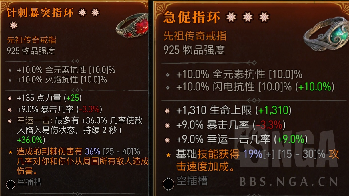 [供] 3太古暴击戒指==10E---------2E收太古暴击(易伤或护甲2中1)的手套 NGA玩家社区