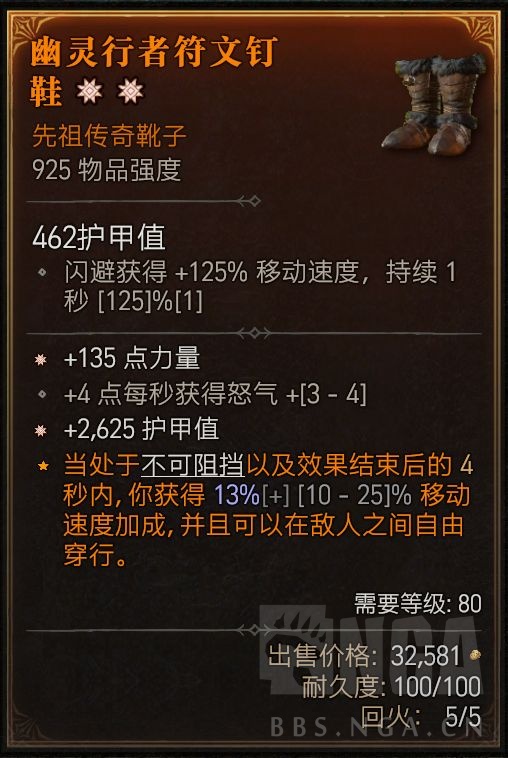 [求]1E收个太古护甲+普通满移速的鞋子，有的留ID NGA玩家社区