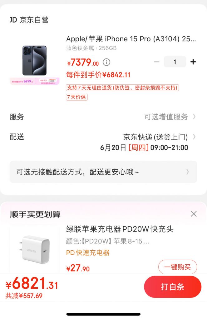 换15pro这价格是不是可以买了 178