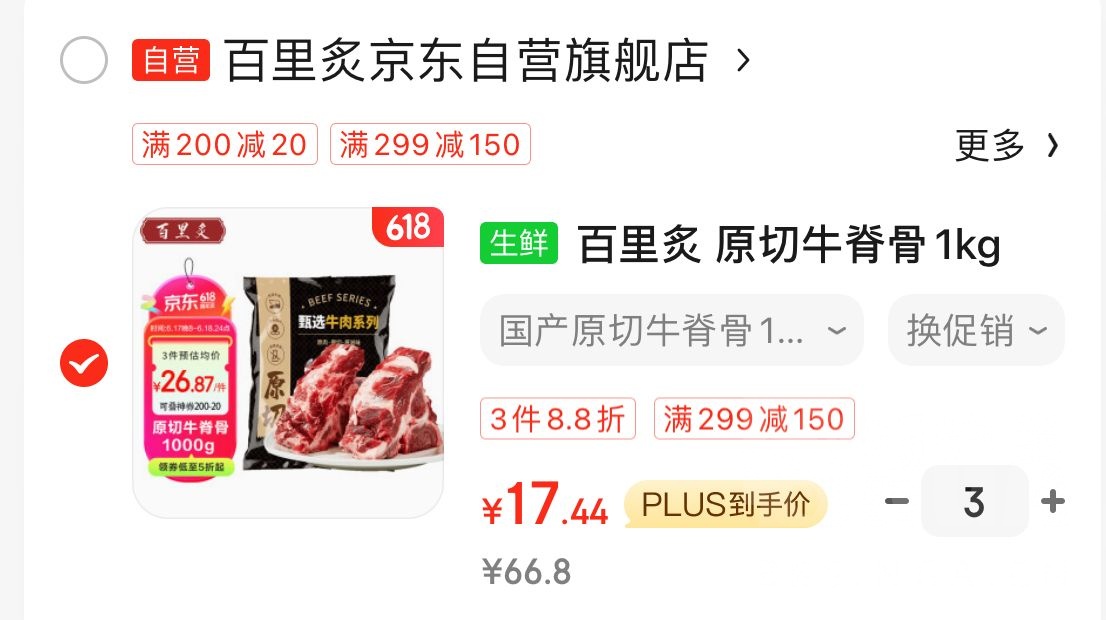 牛脊骨1kg，17.4 NGA玩家社区