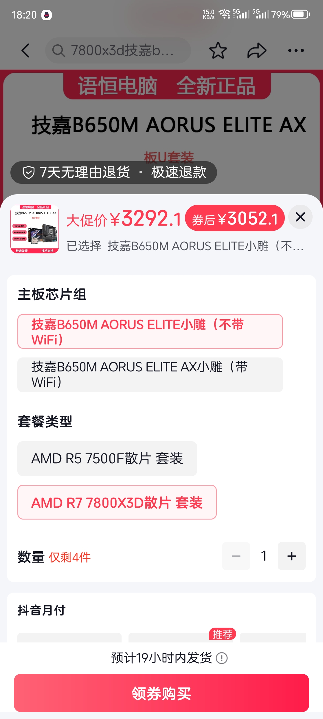 请问7800X3D主板选择技嘉B650M gaming wifi 可以嘛 NGA玩家社区