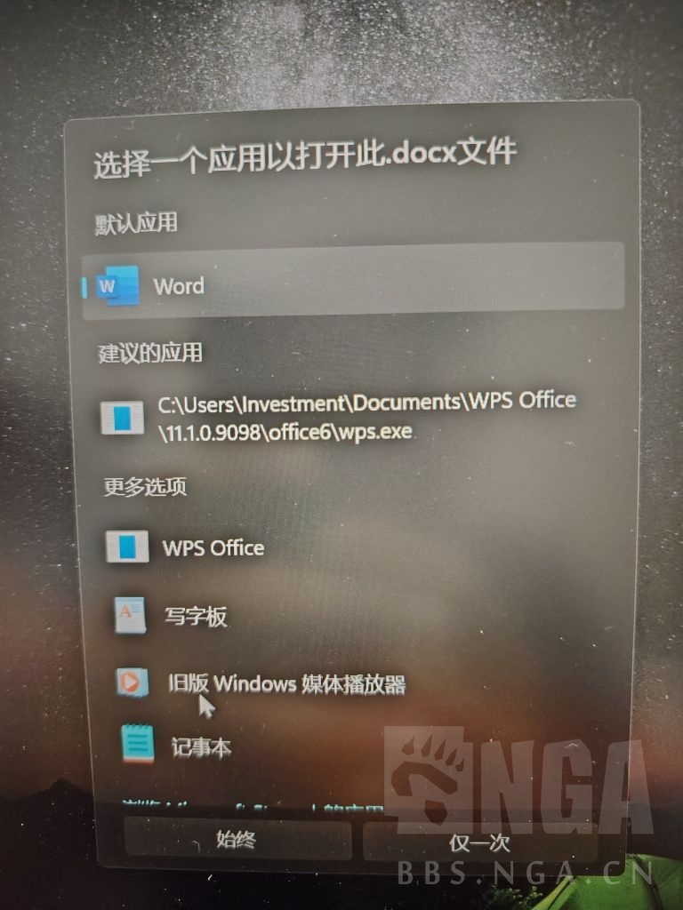 被WPS修改注册表 NGA玩家社区