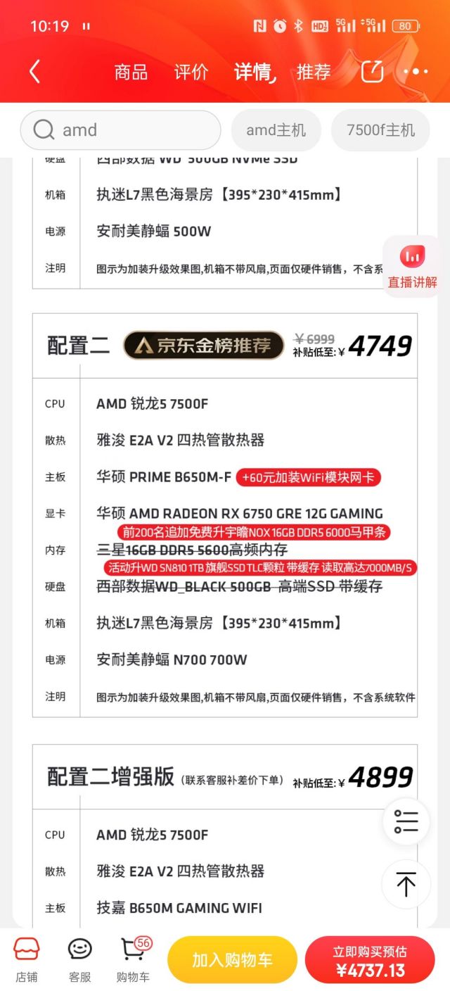 老哥们618想整个12期免息的二奶机，amd官店这个咋样？ NGA玩家社区