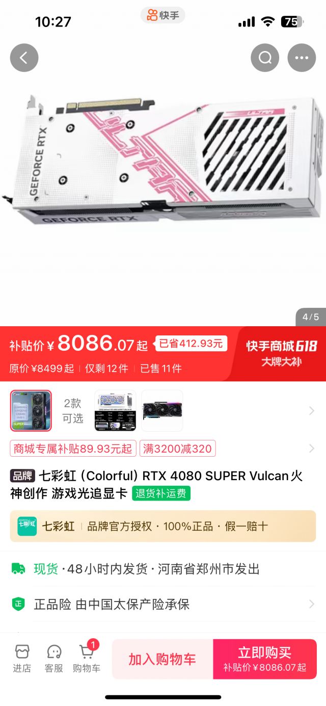 8000的4080s火神是好价？ NGA玩家社区