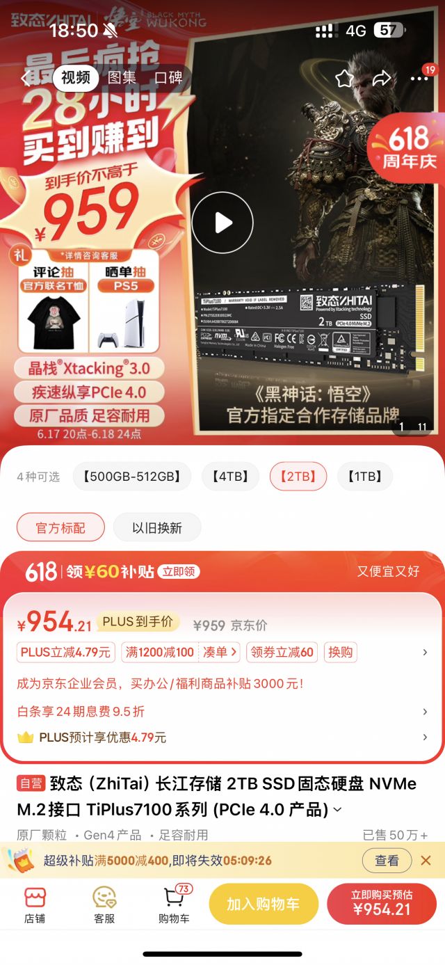 致态7100和SN850X选哪个 NGA玩家社区