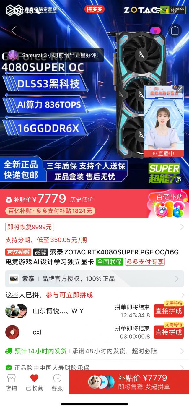 刚下班，因为加班错过了一直心心念念的索泰4080s PGF NGA玩家社区