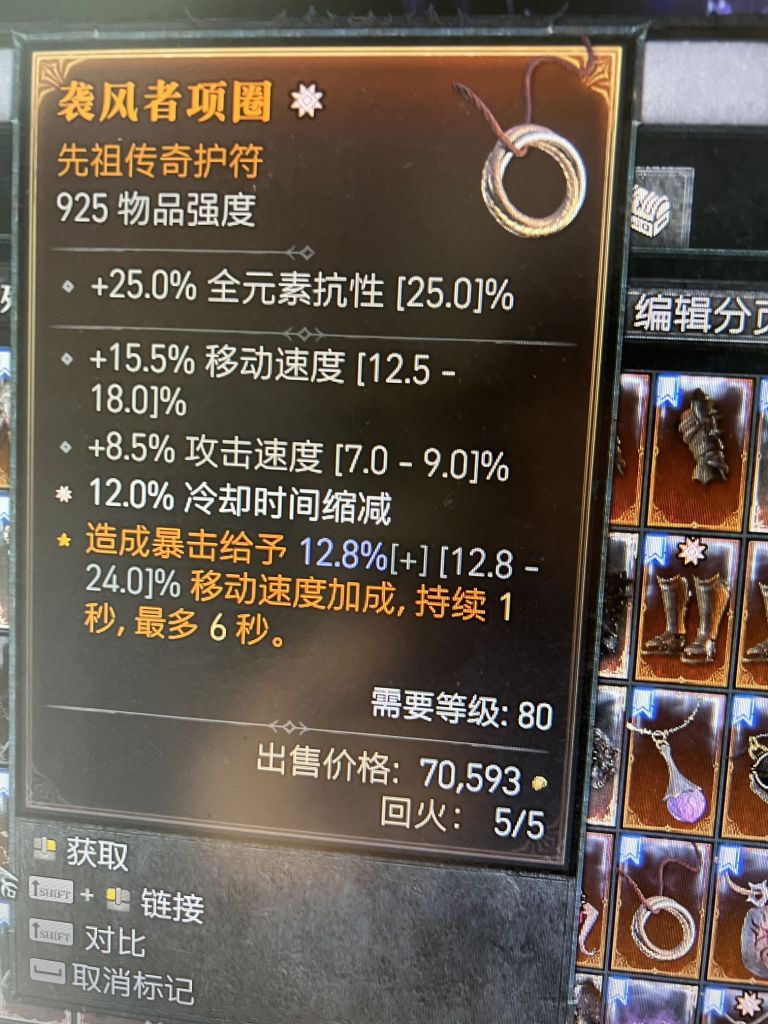 [供]出点小玩意，太古cdr攻速项链，太古搏斗鞋子之类的，欢迎逛逛 NGA玩家社区