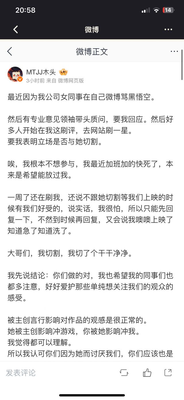 罗小黑作者MTJJ回应公司主笔抵制黑神话 178